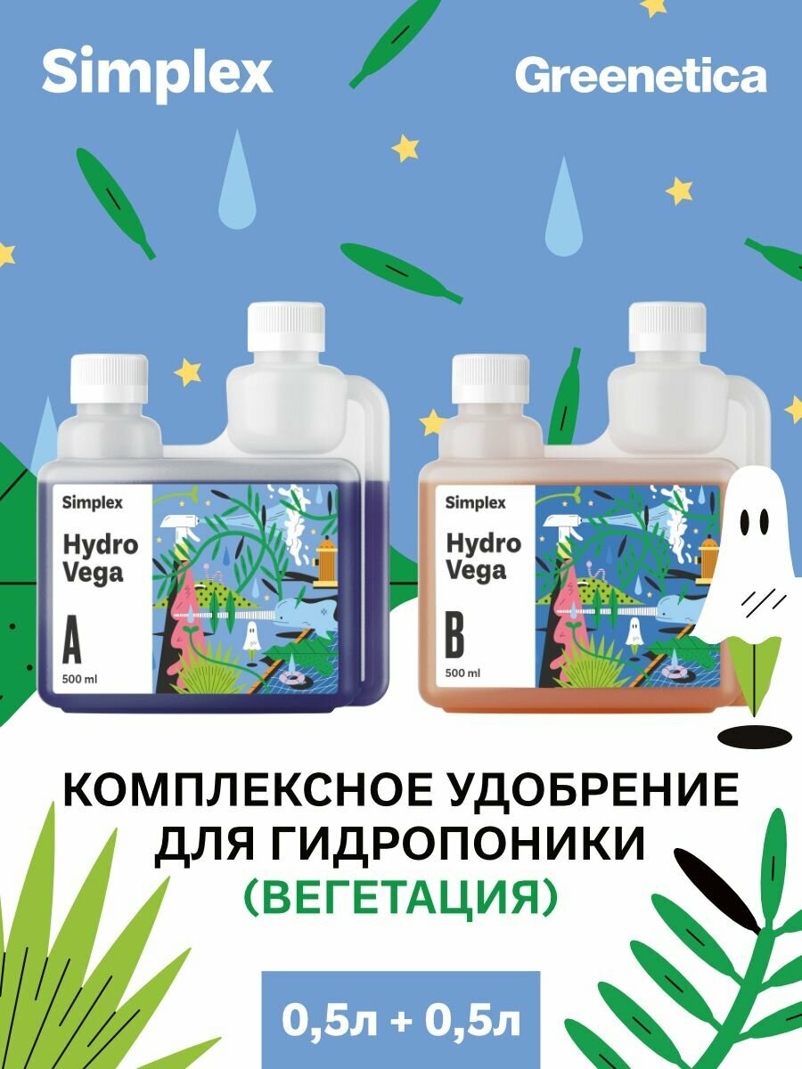Комплект удобрений Simplex Hydro Vega A+B 0,5 л для гидропоники, комплексное, универсальное, 500 мл х 2 шт.