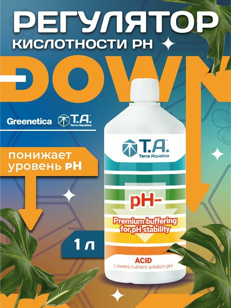 Регулятор кислотности pH - Down 1 л
