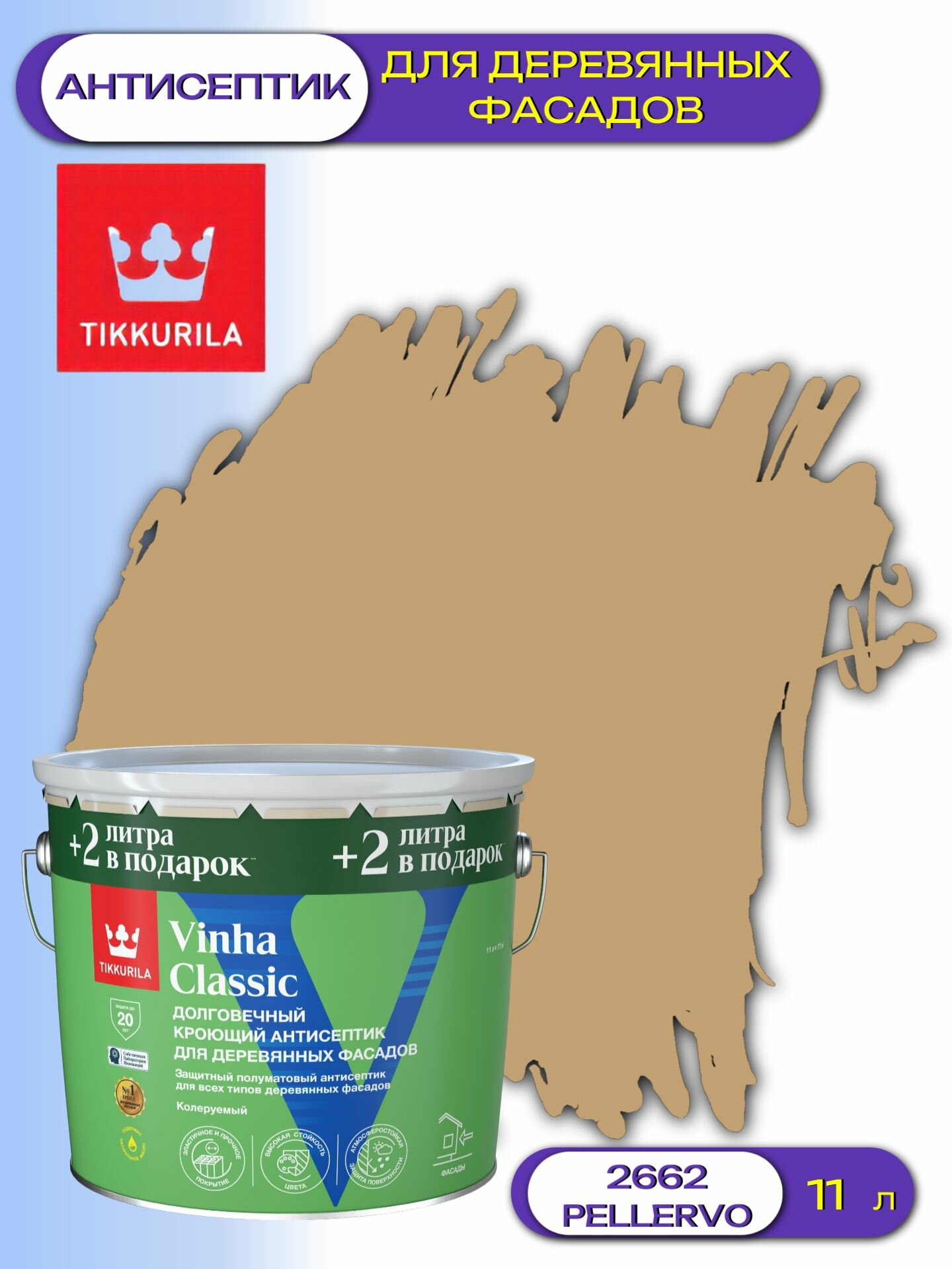 Кроющий антисептик / краска для деревянных фасадов Tikkurila Vinha Classic (11л) 2662 Pellervo