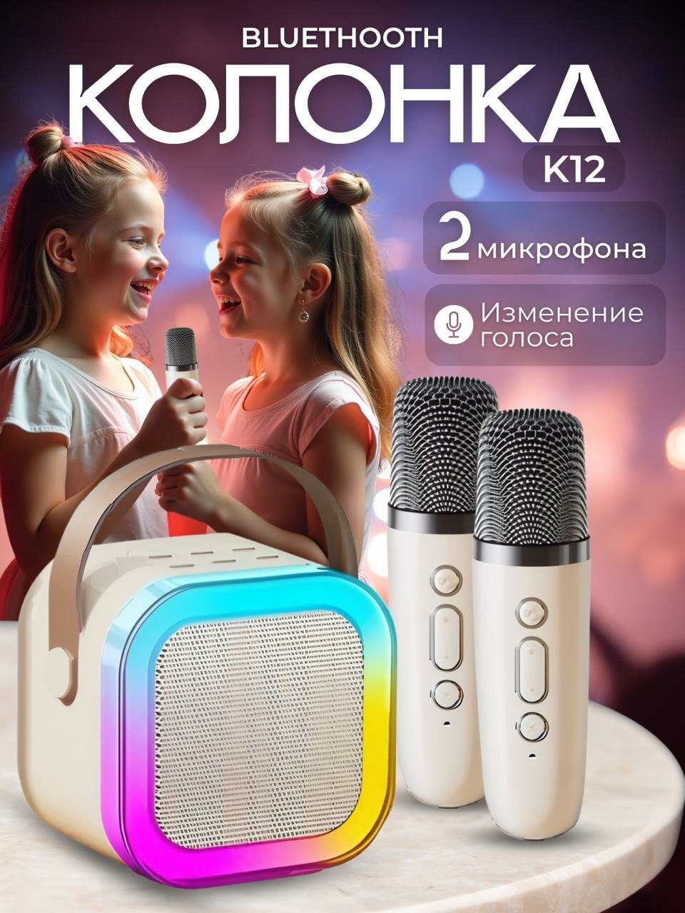 Мини Bluetooth колонка с 2 микрофонами K12 / Беспроводной портативный динамик для караоке с подсветкой белый