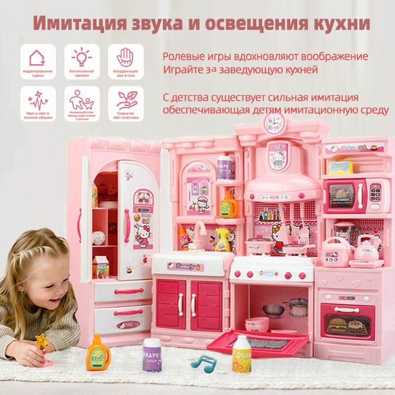 Игровая комната для детей с имитацией кухни, серия Hello Kitty/Свет и звук/29 предметов (микроволновая печь, холодильник и плита)