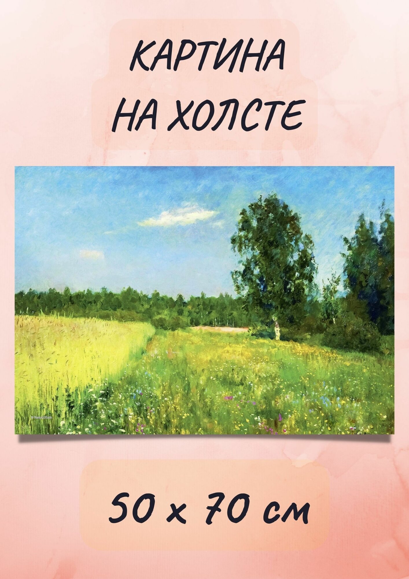 Картина летняя пора и солнце для интерьера на холсте / Зеленая опушка с деревьями летом