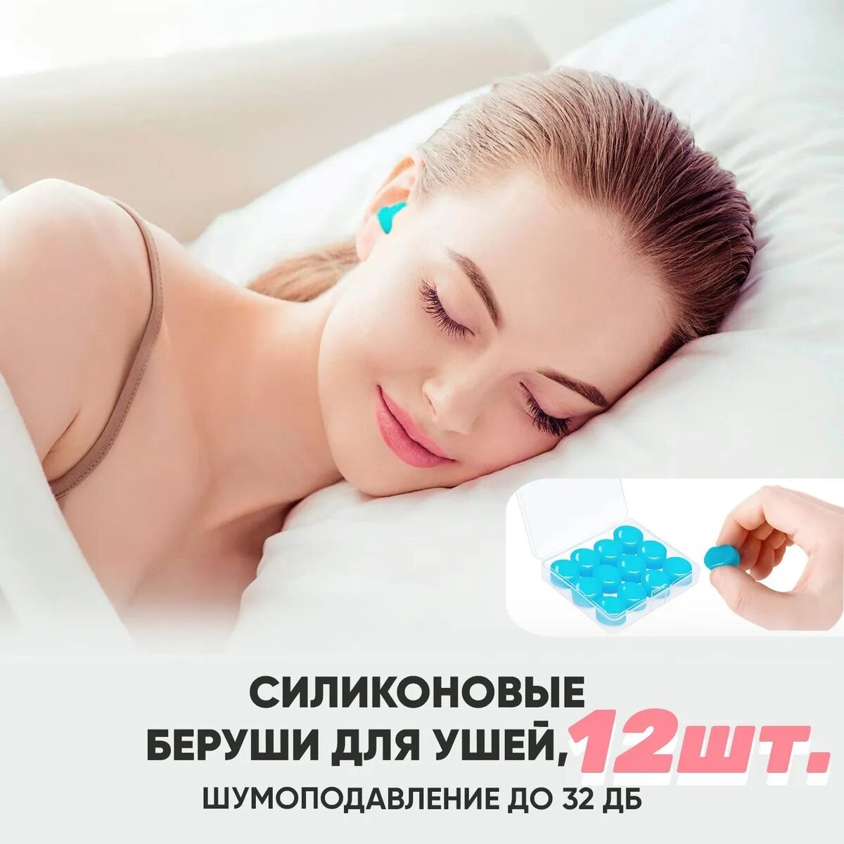 Беруши для сна, беруши, маска для сна, чехол для наушников, многоразовые,12 шт