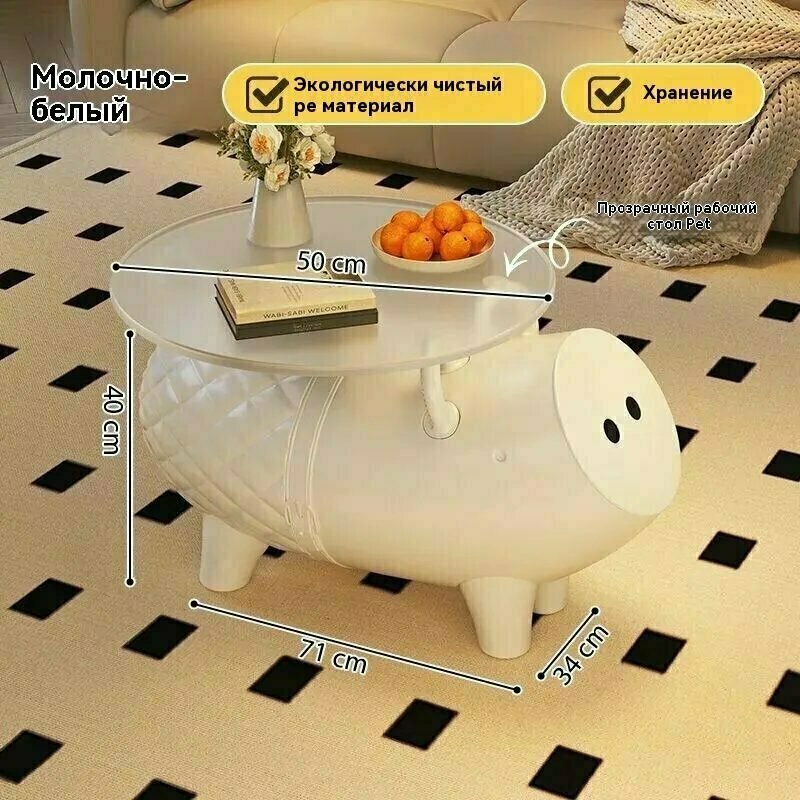 Журнальный стол "Свинья", современный стиль, пластик, металл, для гостиной, цвет белый