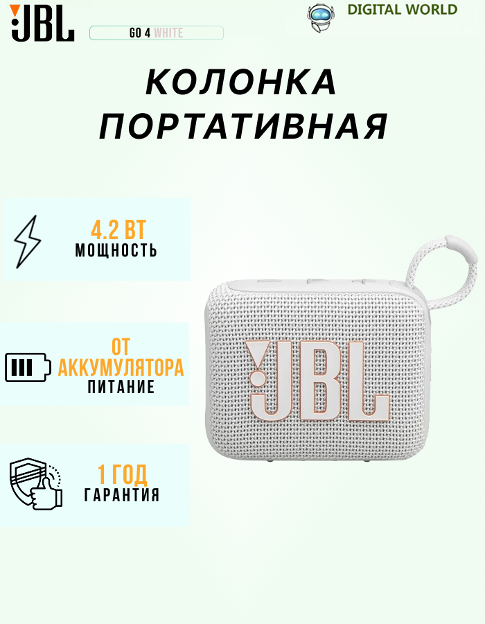 Портативная акустика JBL GO 4, водонепроницаемая, время работы 24 часа