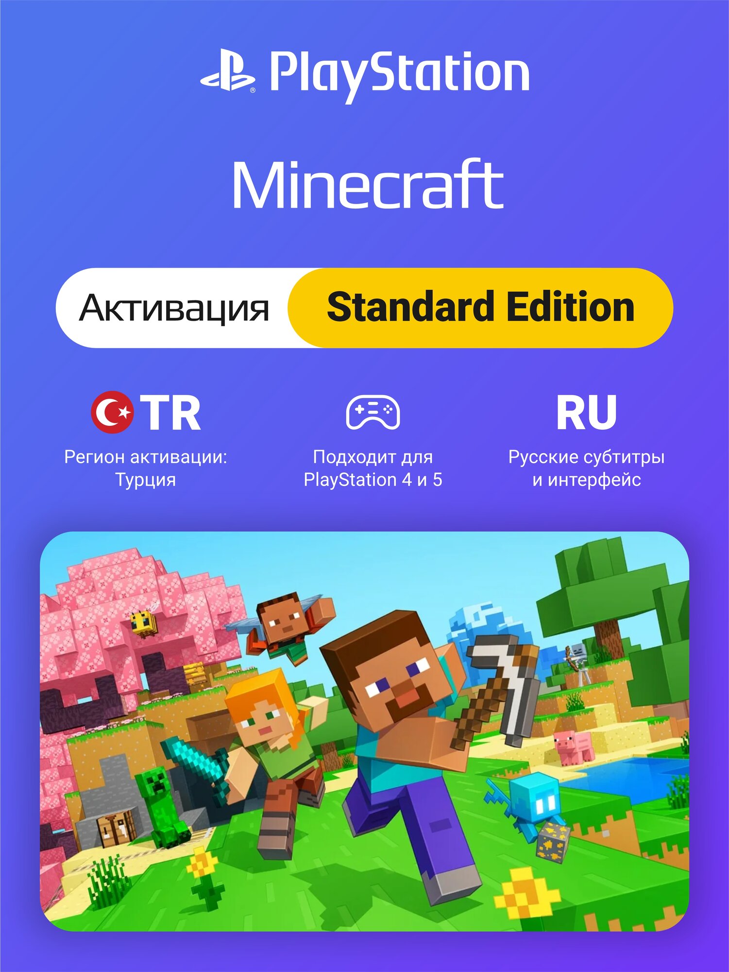 Minecraft Standard Edition на PS4/PS5 (активация на Турецкий аккаунт)