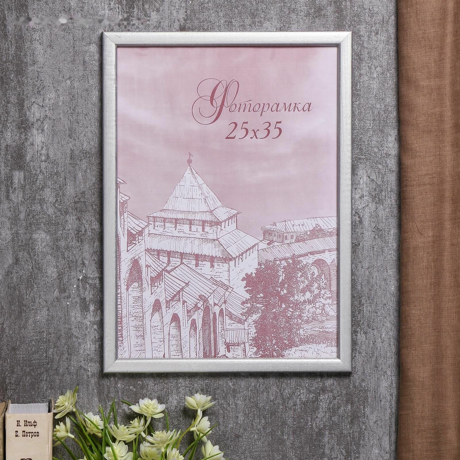 Стильная фоторамка 25x35 см с серебристым багетом