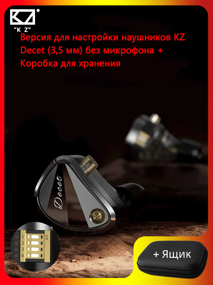 Музыкальные наушники KZ Decet с коробкой для хранения, Тюнинг / Стандартная версия 5DD Dynamic Drive HIFI IEM с контейнером, 2-контактные съемные гарнитуры в комплекте с чехлом