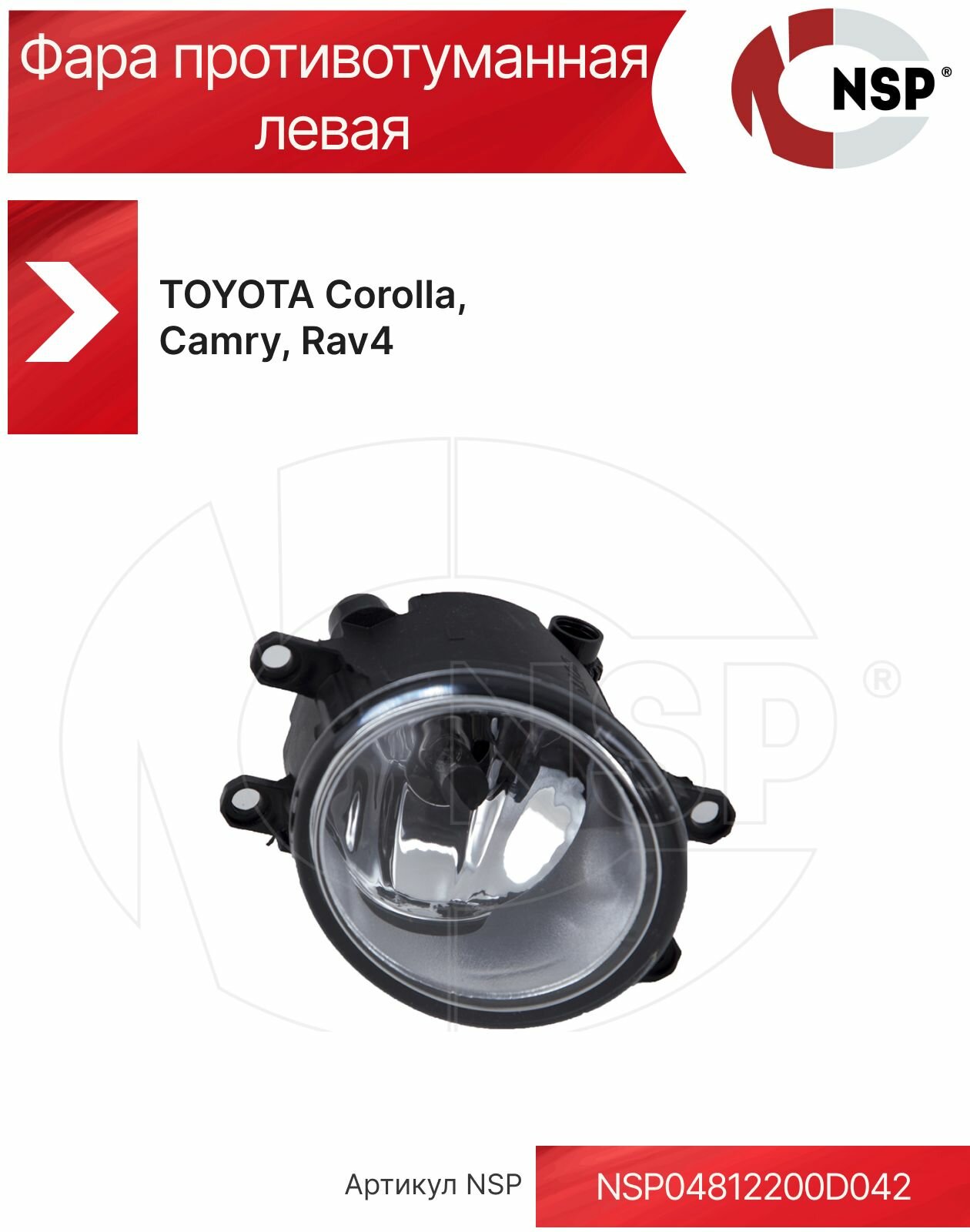 Фара противотуманная левая TOYOTA Corolla, Camry, Rav4