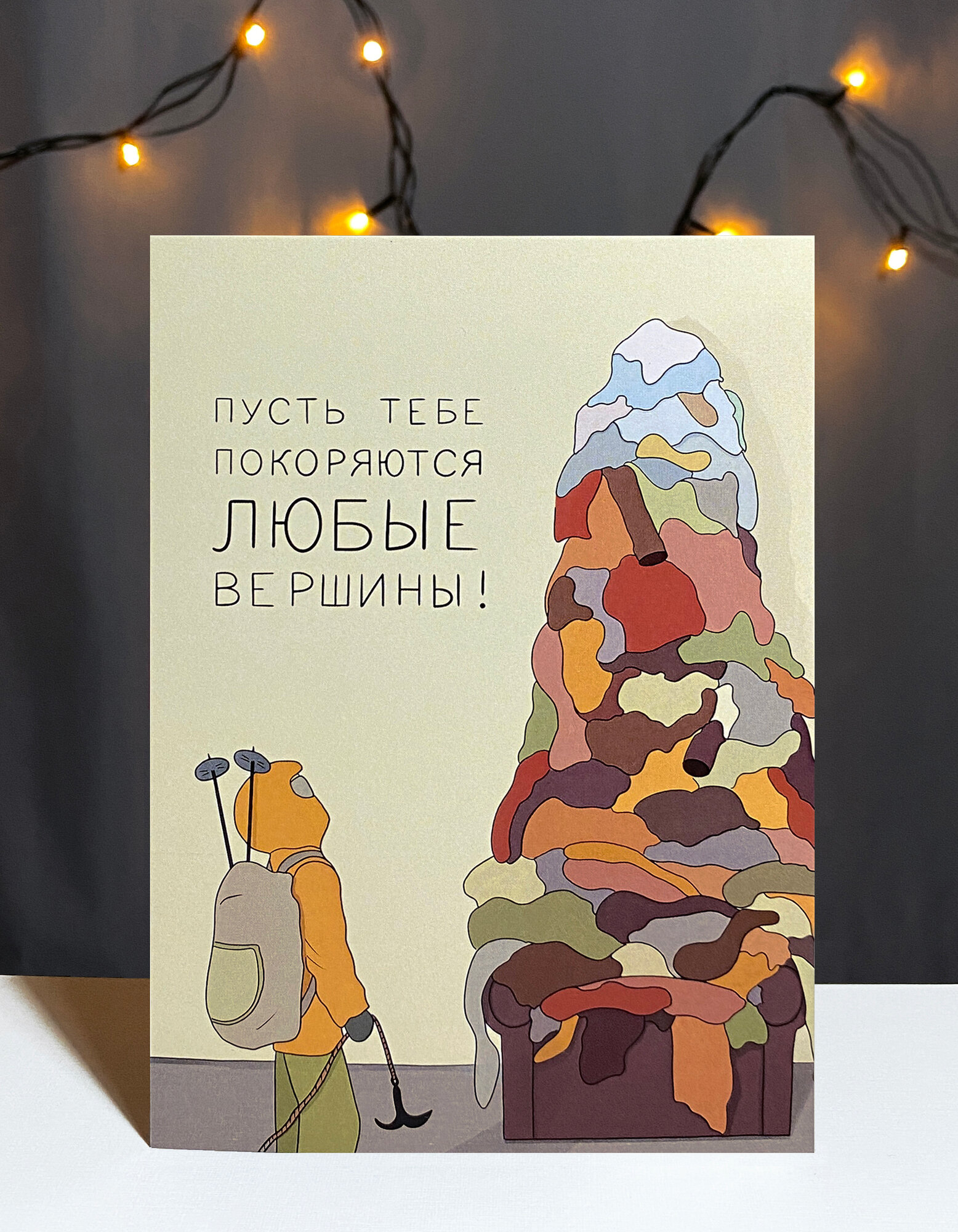 Авторская открытка Vikiavelly "Альпинист"