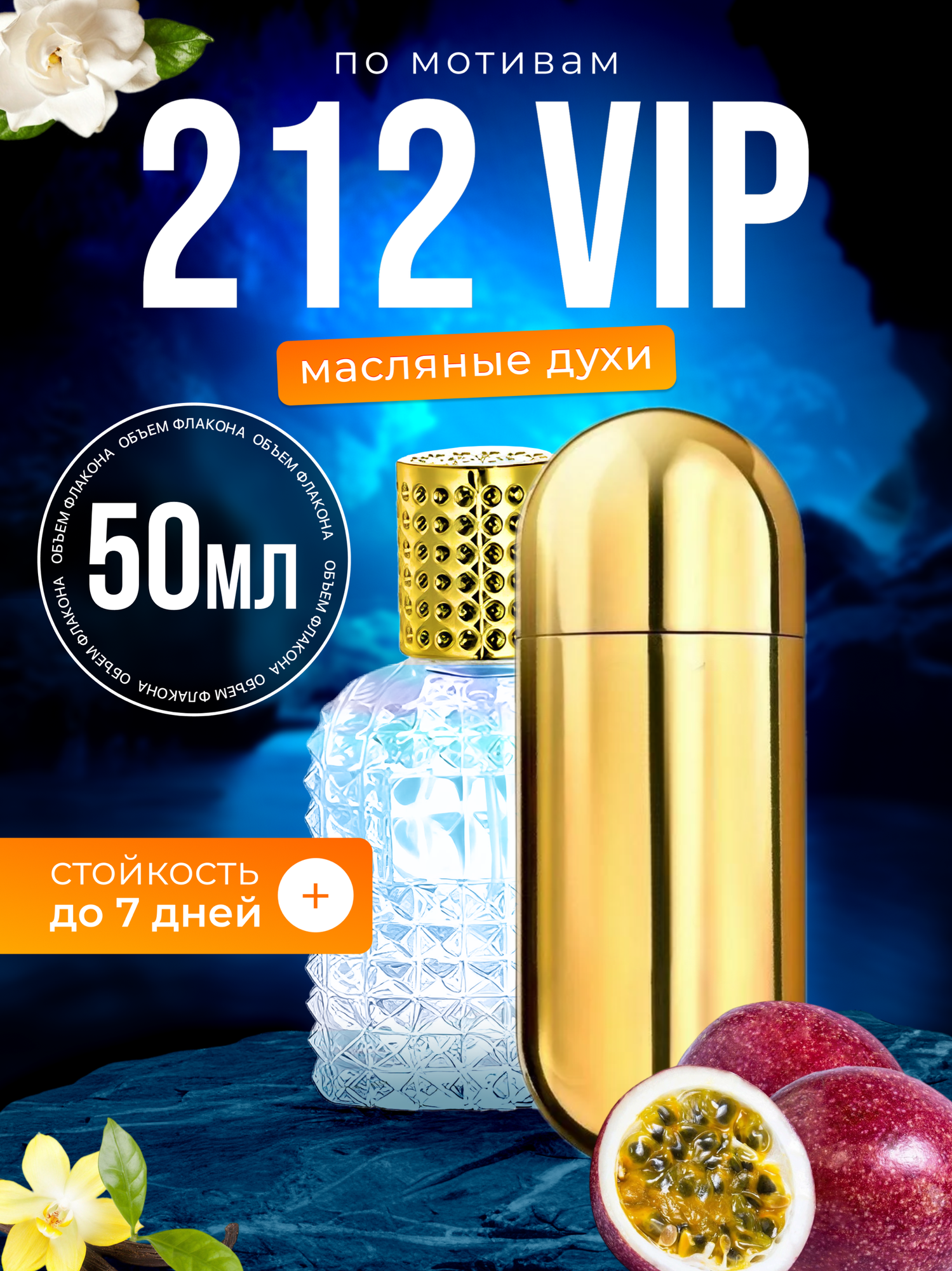 Духи масляные по мотивам 212 VIP 212 Вип парфюм женские стойкие