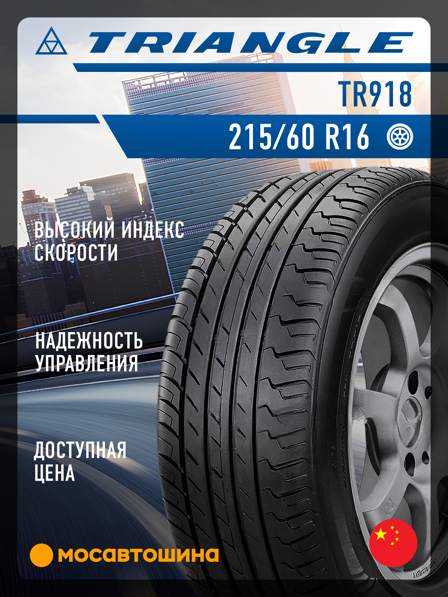 Летние автомобильные шины Triangle TR918 215/60 R16 95H