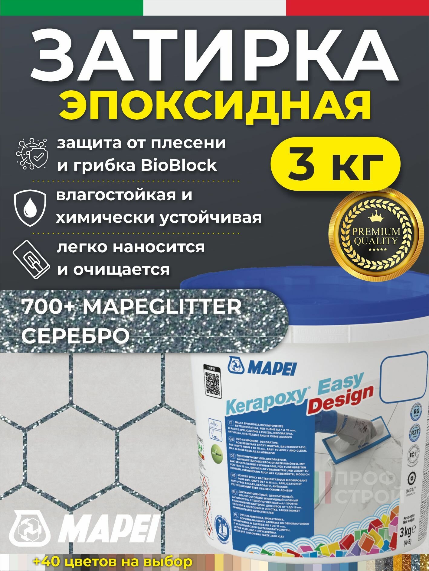MAPEI Эпоксидная затирка с серебристыми блестками Kerapoxy Easy Design 700 Полупрозначный 3 кг + Mapeglitter цвет Серебро (Silver) 100 г / Двухкомпонентная клей-фуга для швов плитки от 1 мм