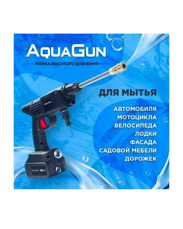 Мойка высокого давления Даджет AquaGun