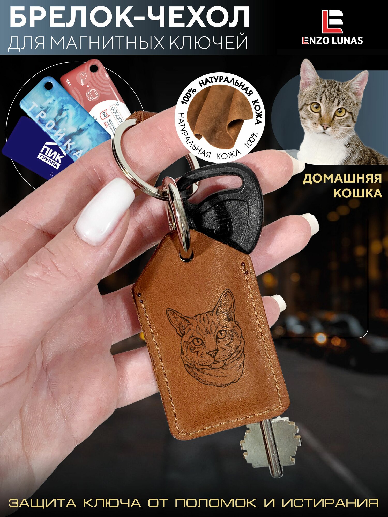 Чехол-брелок для карт ПИК, Тройка, Стрелка, Подорожник, домру, для магнитных карт, ISBC для противоугонной метки Starline, Pandora и для платежных стикеров кошка