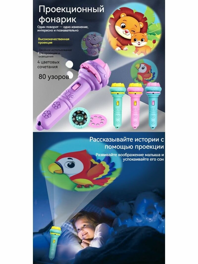 Детский проектор-фонарик с 80 картинками для малышей, 4 цвета (розовый, зеленый, синий, фиолетовый) Игрушка для раннего развития, успокаивающий ночник, обучающие карточки