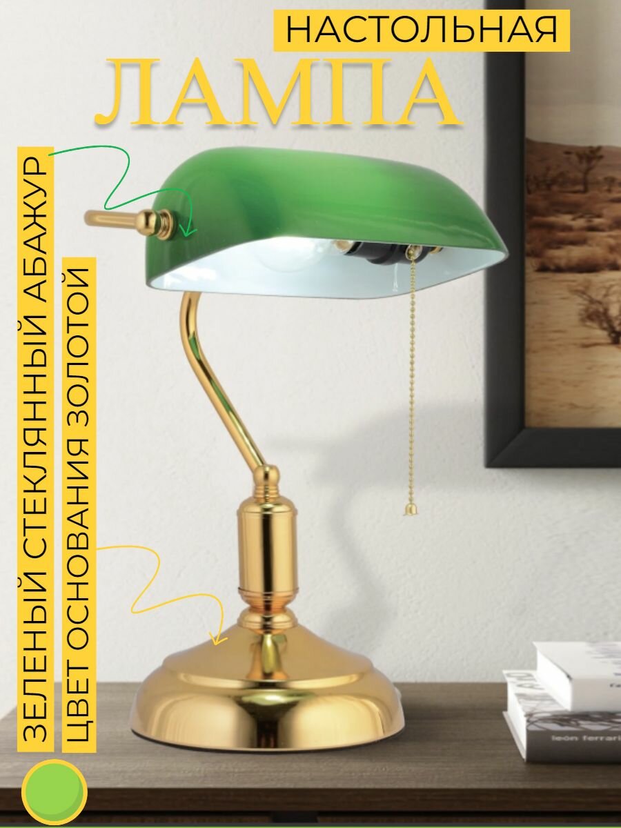 Зеленая лампа настольная ретро банкира, винтажная