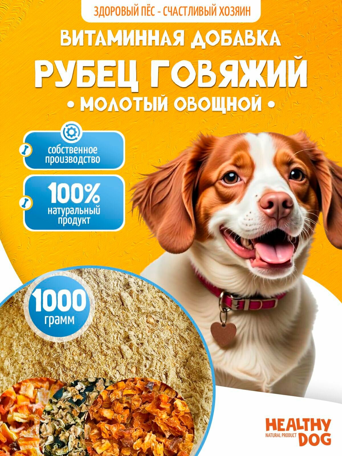 Говяжий рубец молотый с овощами 1000 грамм