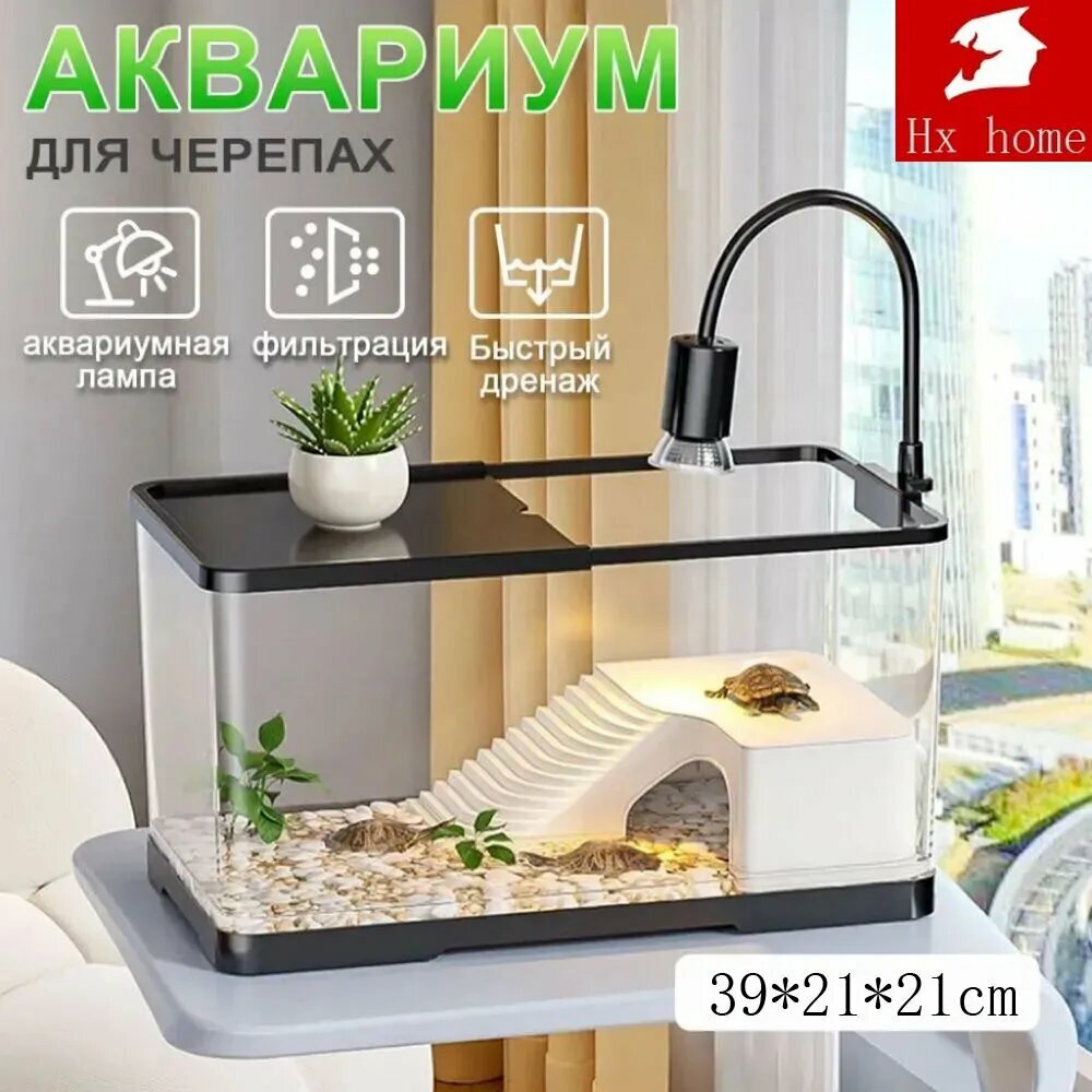 Аквариум для черепахи красноухой, 55*30*29 см, с водяным насосом, подсветкой