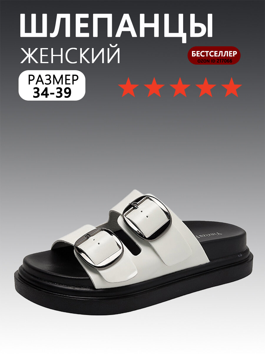 Шлёпанцы