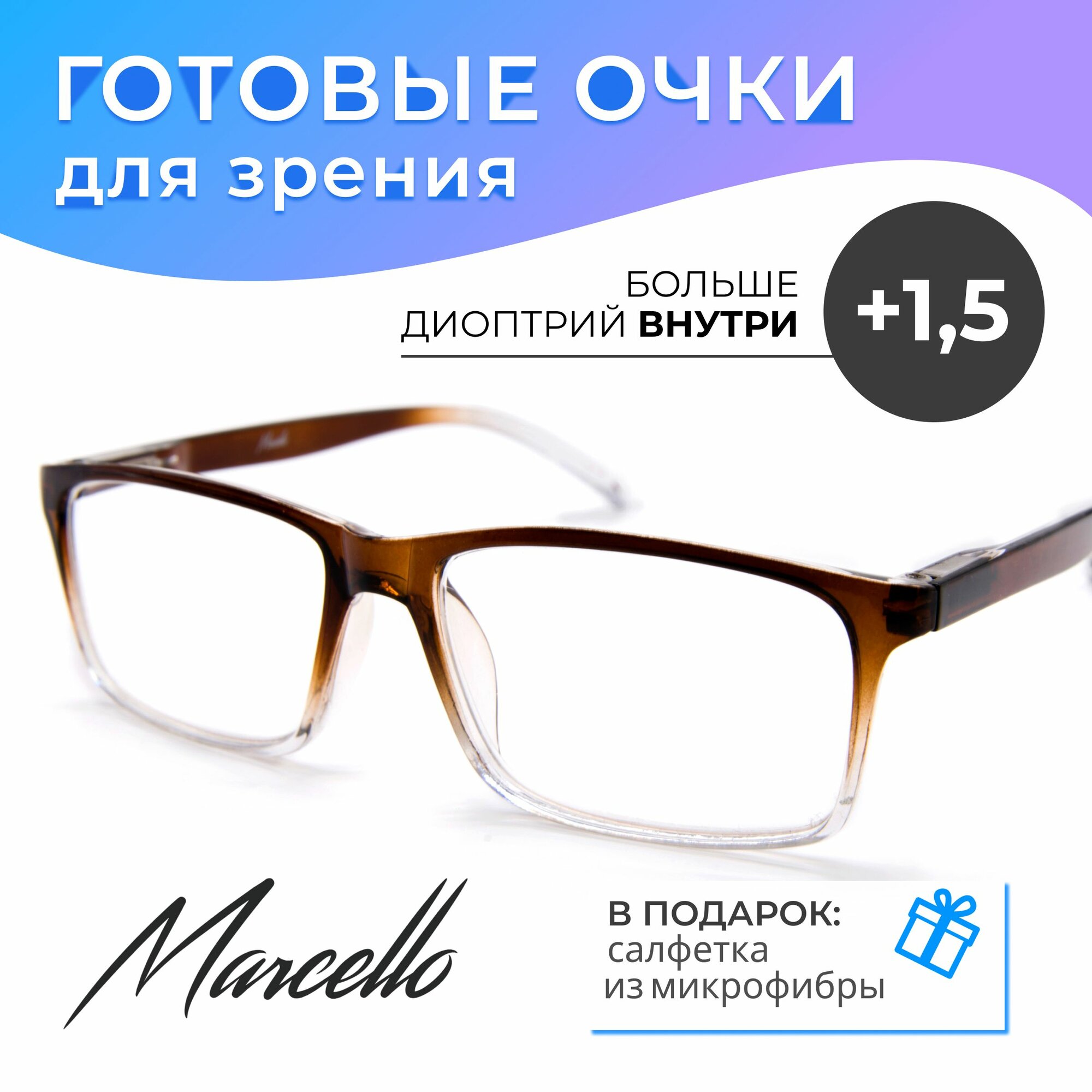 Очки для зрения, Marcello GA0655 C2 с диоптриями +1,5 для чтения на плюс. Очки унисекс, прямоугольные.