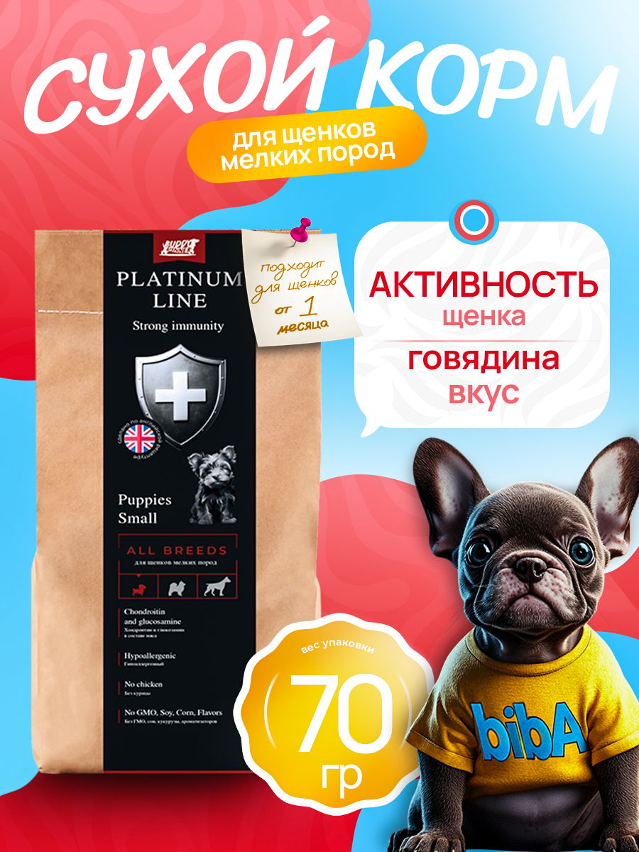 Сухой корм Buddy Dinner, для щенков мелких пород, говядина, 70г