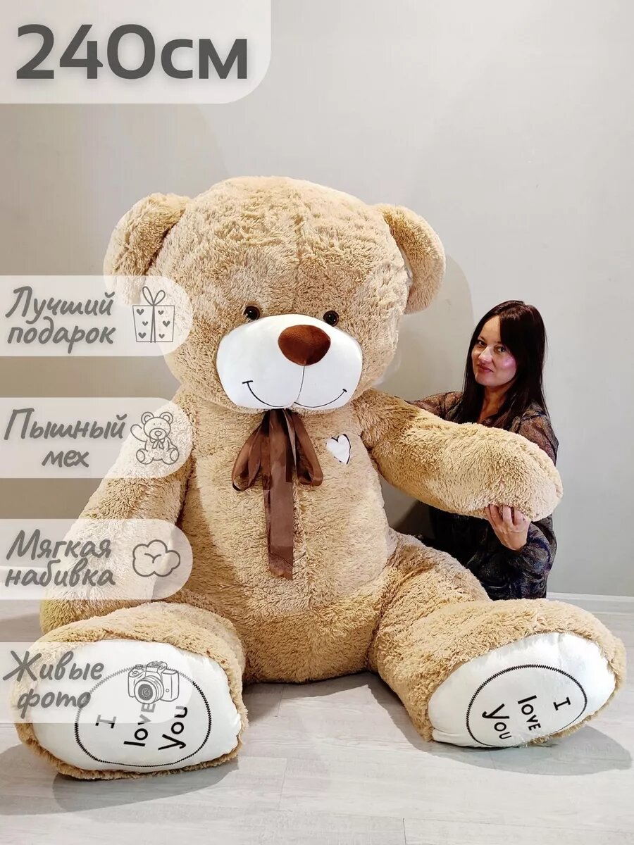 Большой плюшевый медведь, мягкая игрушка мишка Феликс 240 см, бежевый