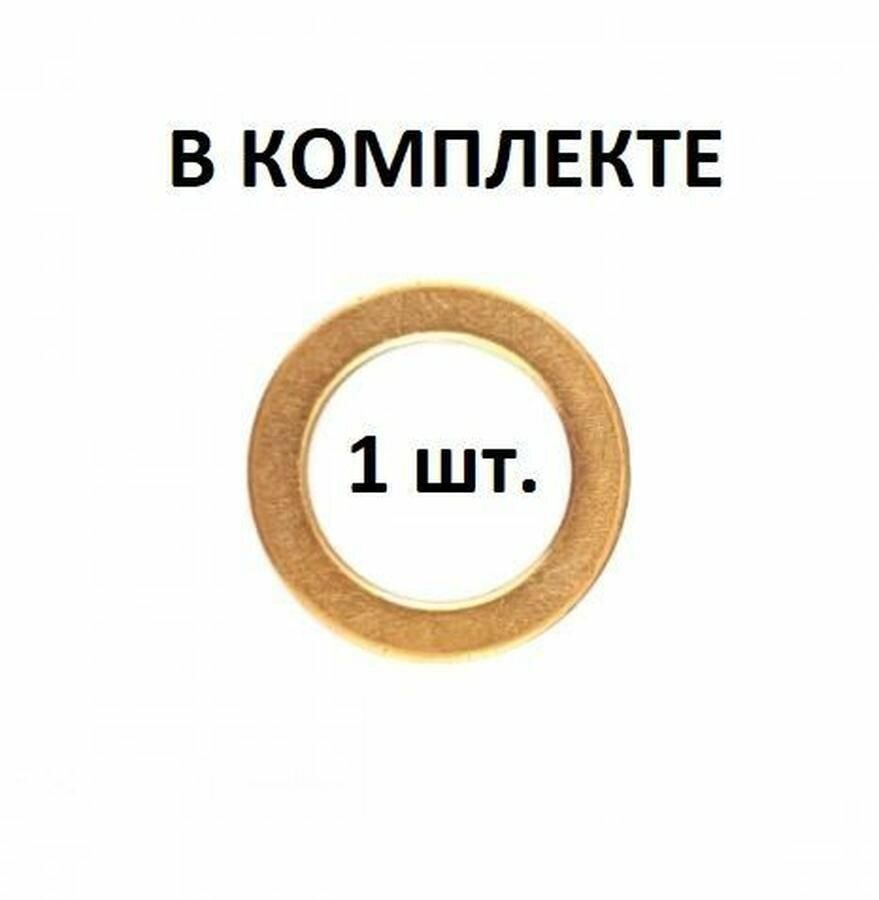 MF660066 Прокладка сливной пробки (кольцо уплотнительное сливного болта) Mitsubishi оригинал - 1 шт.