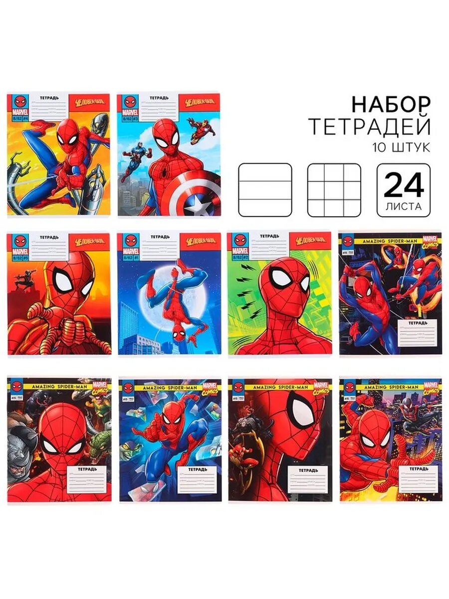 Набор тетрадей 20 штук, 12 листов, 1 сентября, Человек-паук