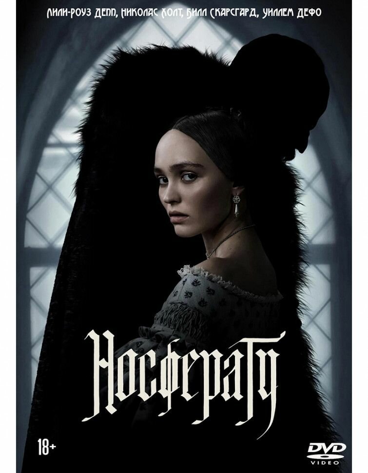 Носферату на DVD