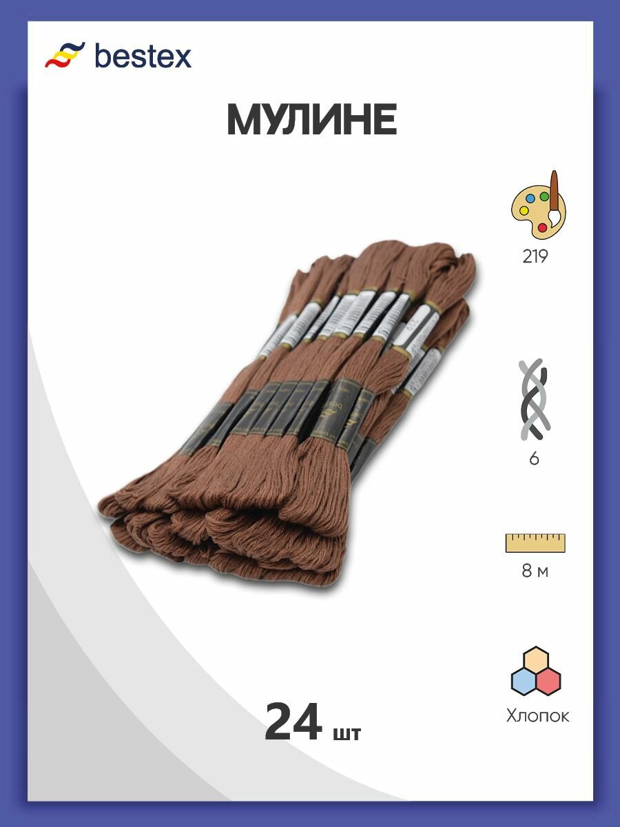 Мулине одноцветный набор Bestex, мерсеризованный хлопок, 24 шт (219)