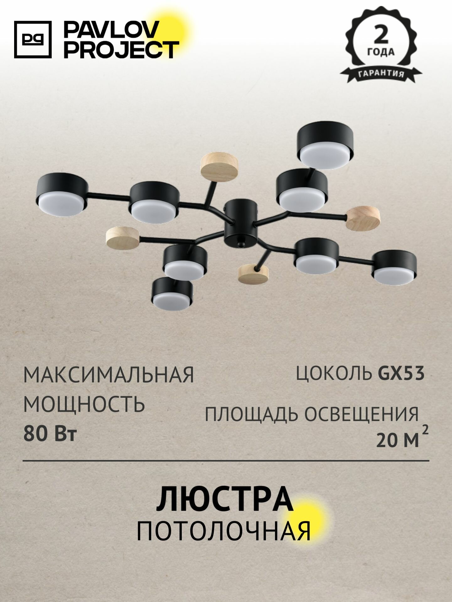 Люстра потолочная на 8 лампочек, черная