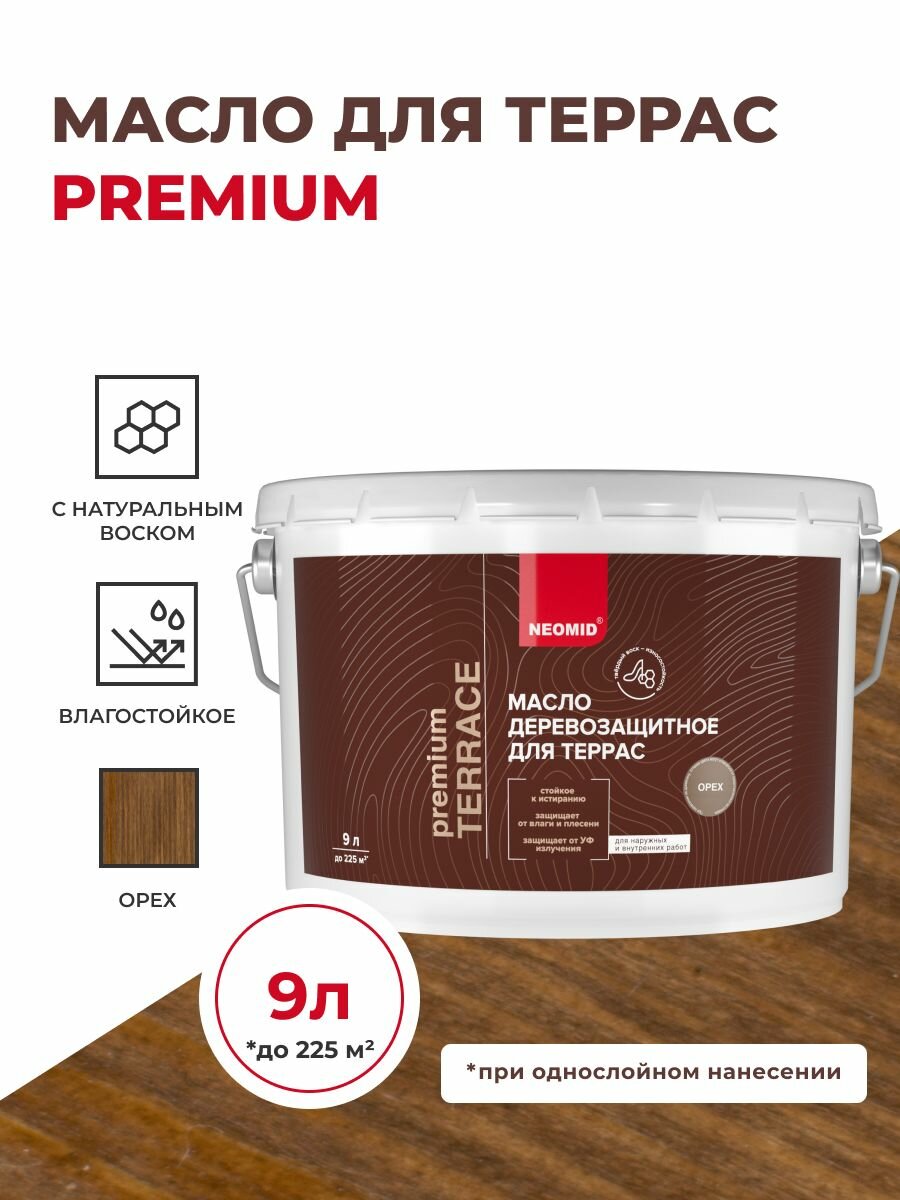 Неомид Масло для террас Terrace (9 л.) Орех
