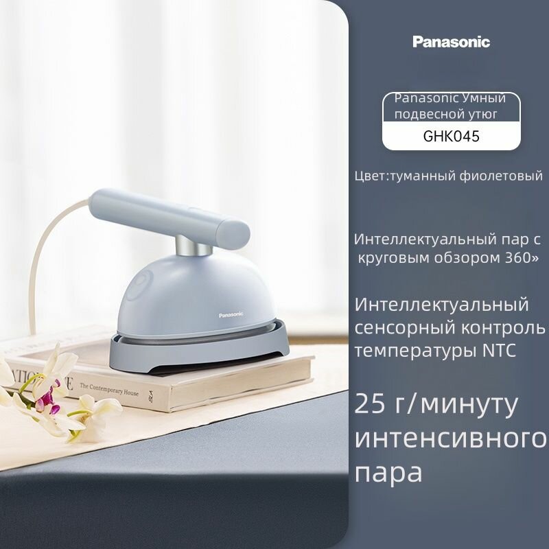 Panasonic Ручной подвесной утюг GHK045