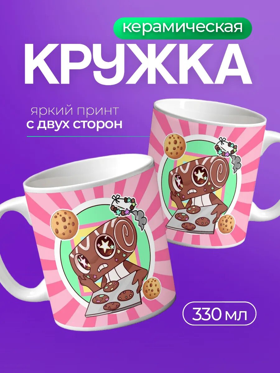 Кружка керамическая PNP NARD, 330 мл, с цветным принтом Мир Денди Космо Роблокс