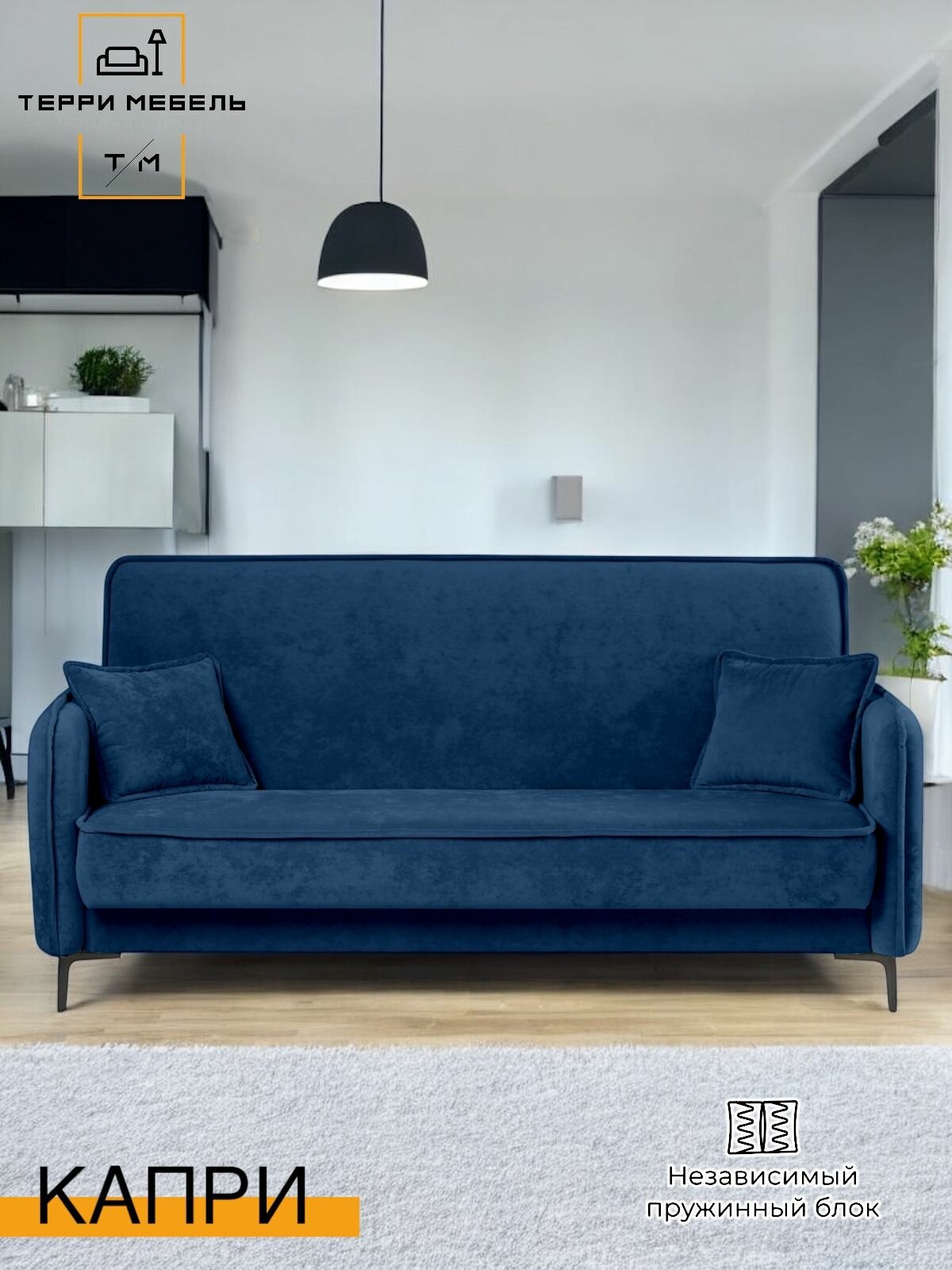 Диван-книжка Капри Синий