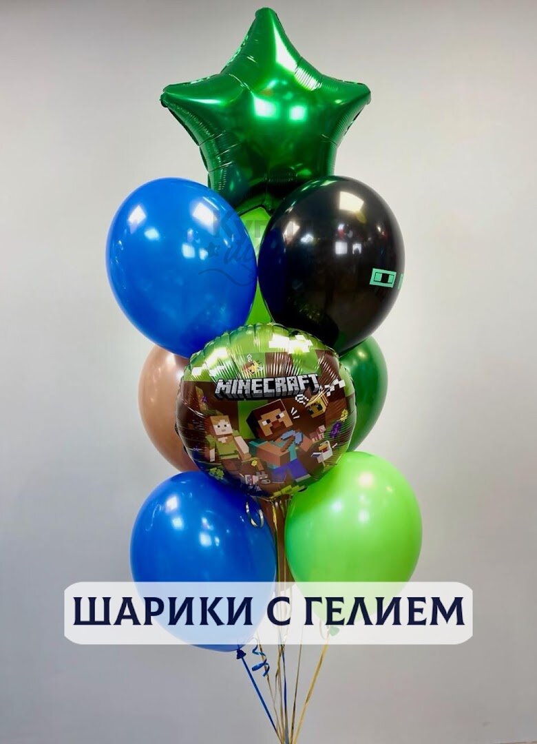 Воздушные шары с гелием, шарики воздушные "Майнкрафт" №2275