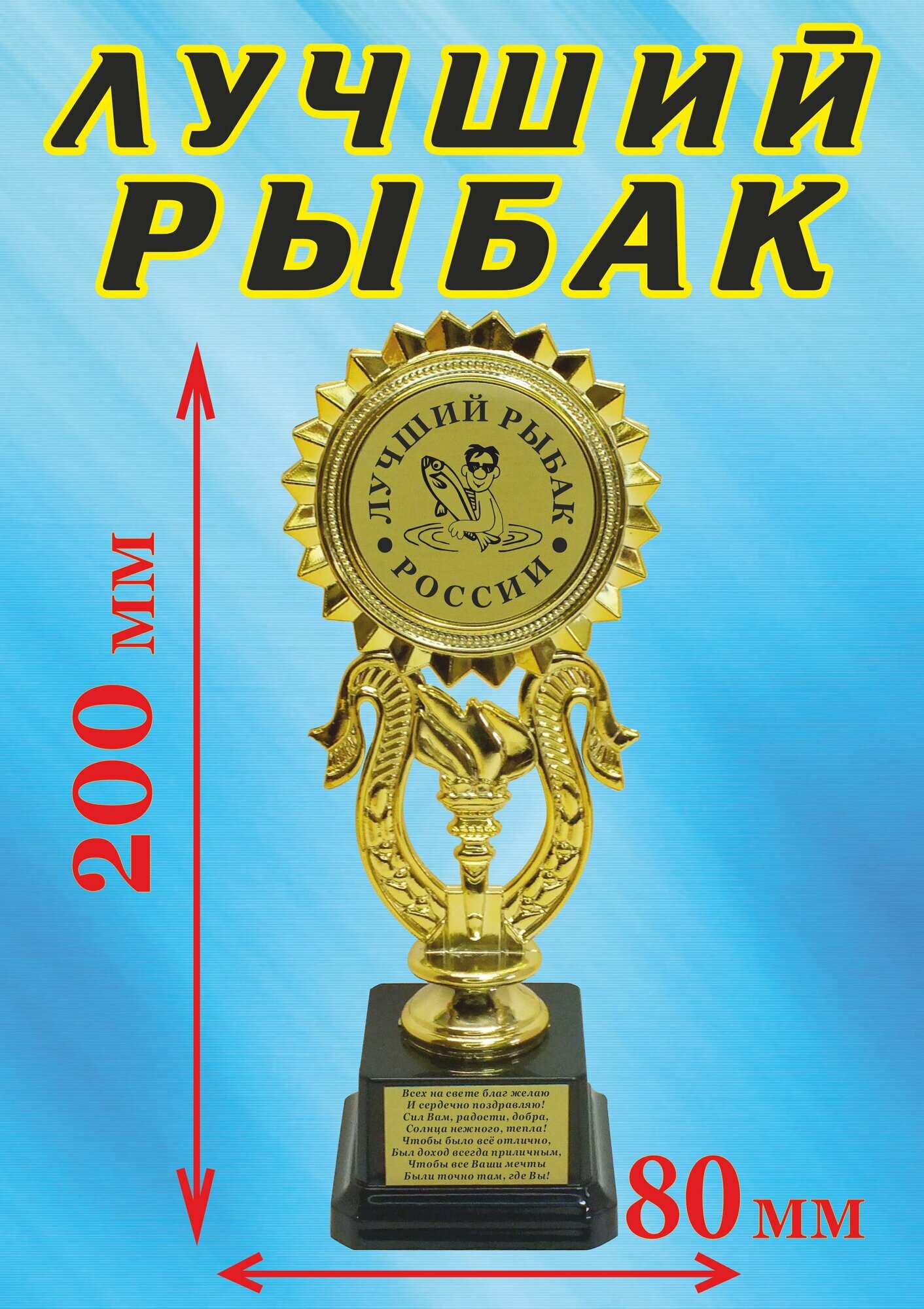 Кубок подарочный Факел " Лучший рыбак России ".