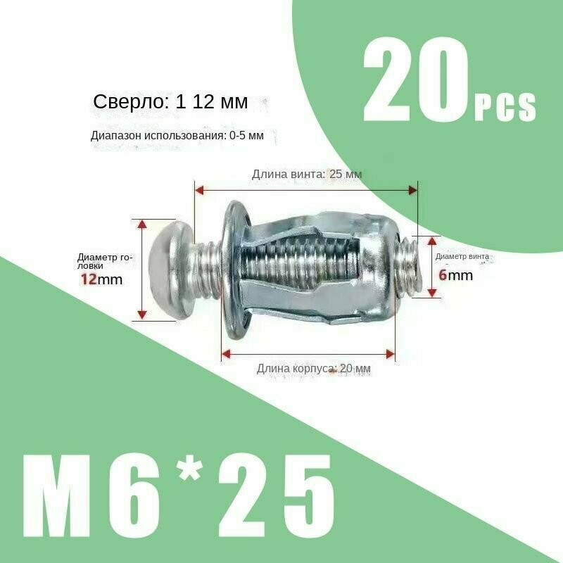 Расширительный винт 6x25 мм с чешской крепежной гайкой, заклепка, 20 шт