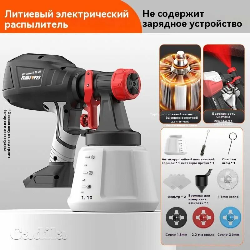Краскопульт электрический NANWEI, 1200мл, многофункциональный, с соплом，В комплект поставки не входят аккумулятор и розетка