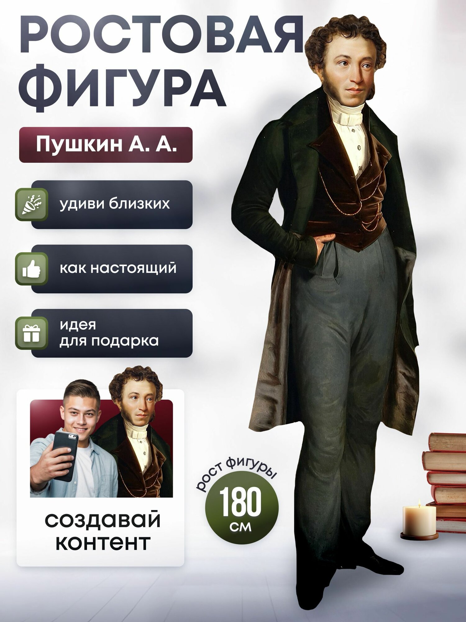 Ростовая фигура Александр Пушкин