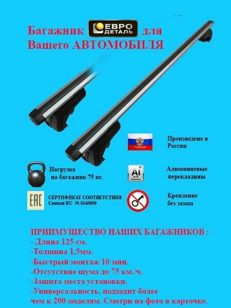 Багажник на крышу/ на рейлинги Lexus RX внедорожник 2003-2009 - Аэродинамические перекладины - 125 см - Евродеталь "Compact" Без замка/ автобагажник