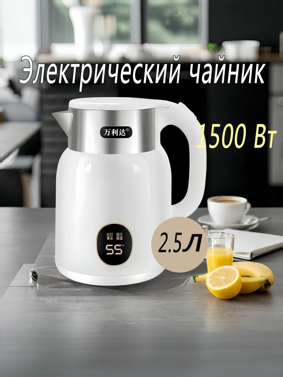 Электрический чайник, 2.5литра, 1500 Вт=v=
