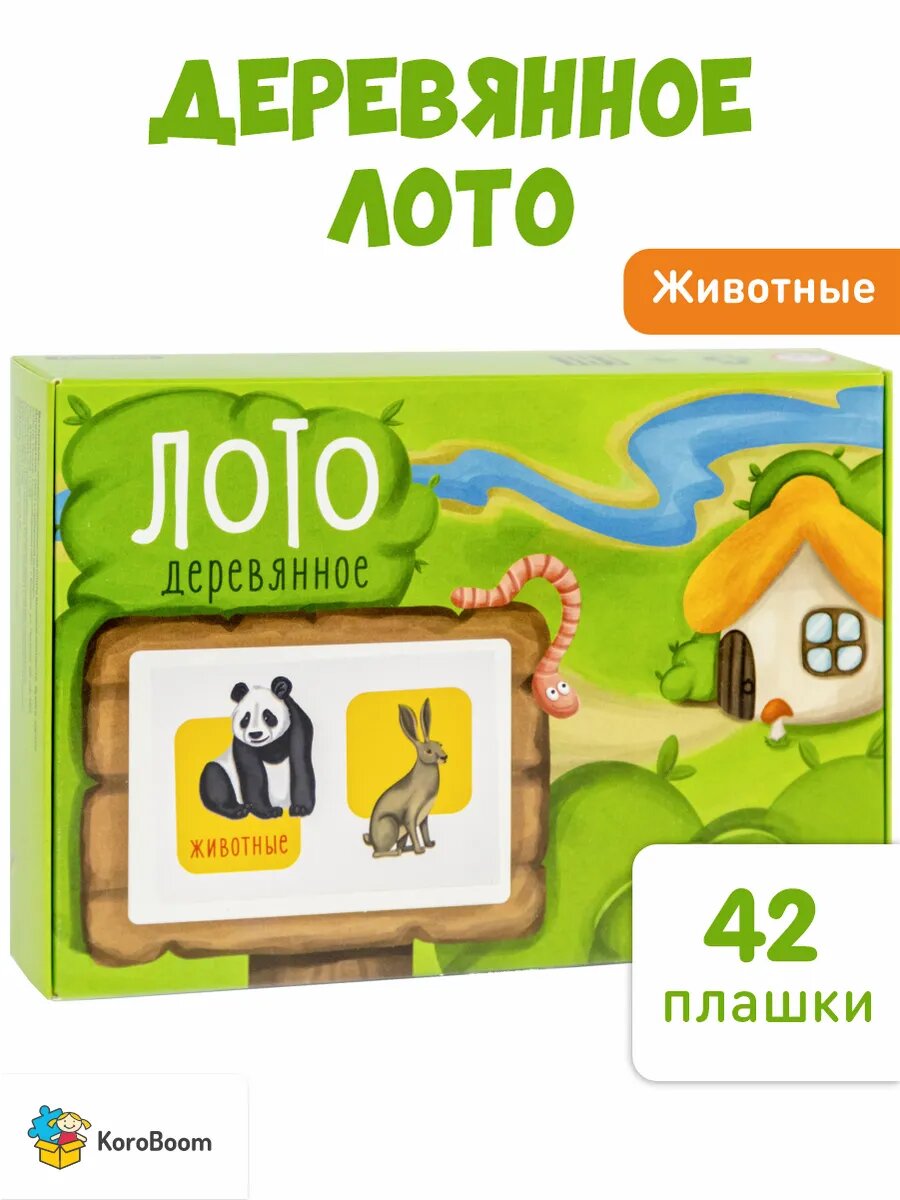 Детское деревянное лото KoroBoom "Животные" с картинками, настольная развивающая дидактическая игра для малышей, 48 фишек-плашек + 7 тематических карточек - игровых полей