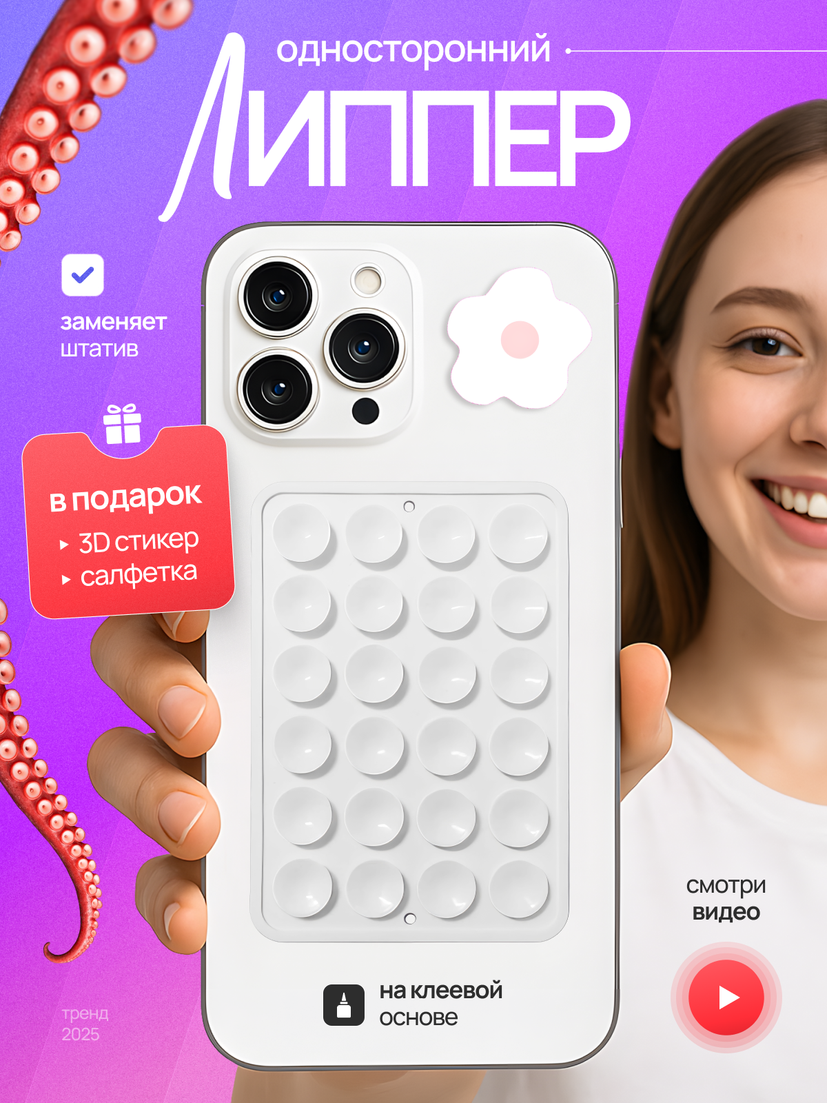 Держатель для телефона липпер присоска осьминожка белый