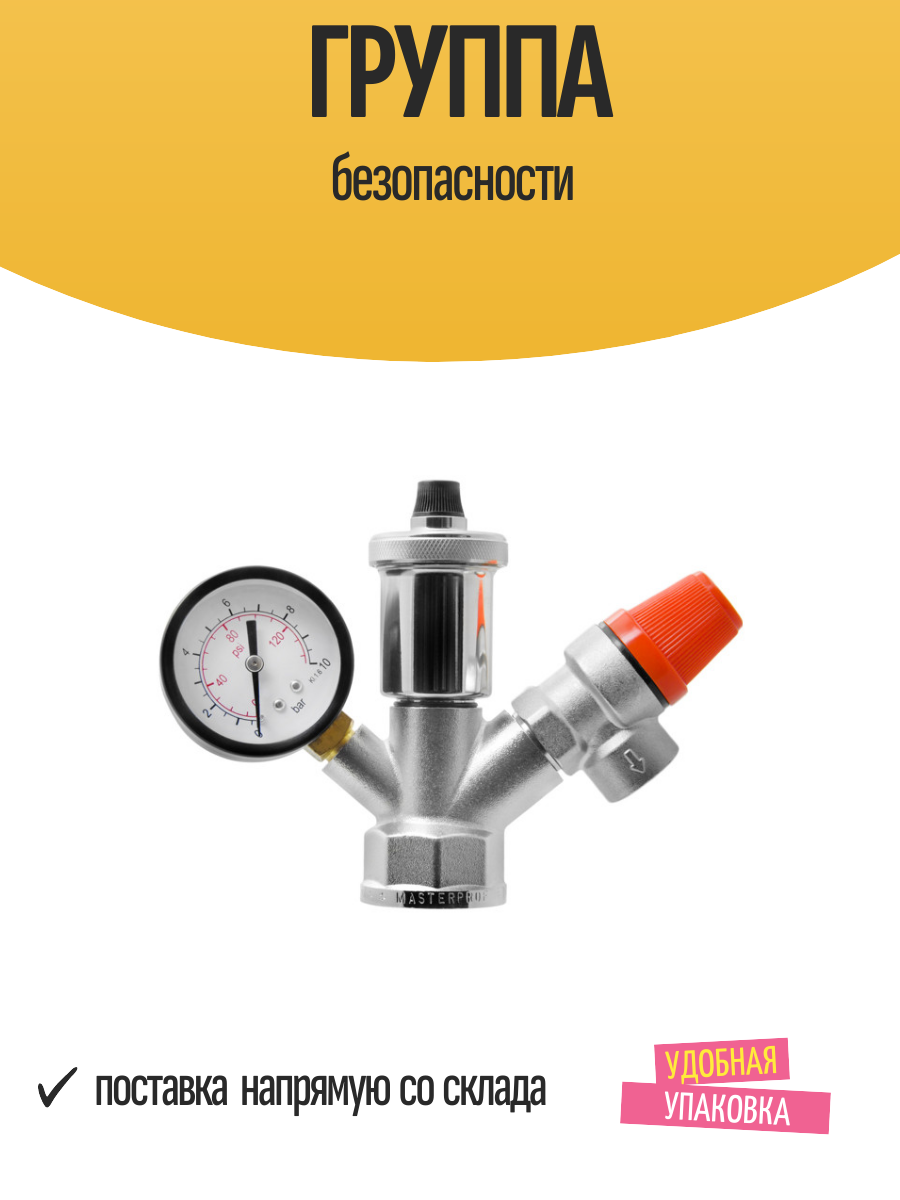 Группа безопасности MPF для водонагревателя, латунь, 6 бар, 90°C, автоматический воздухоотводчик
