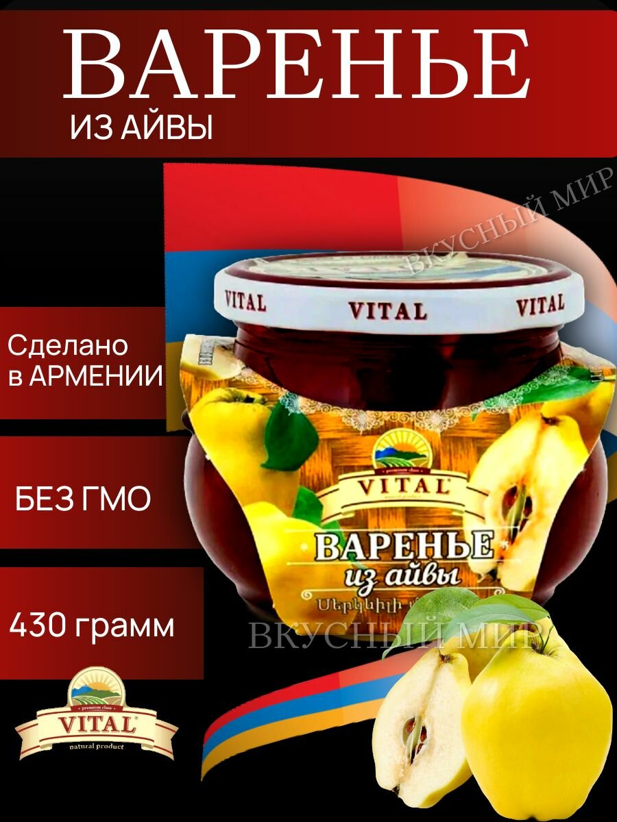 Варенье из айвы 430 гр Армения