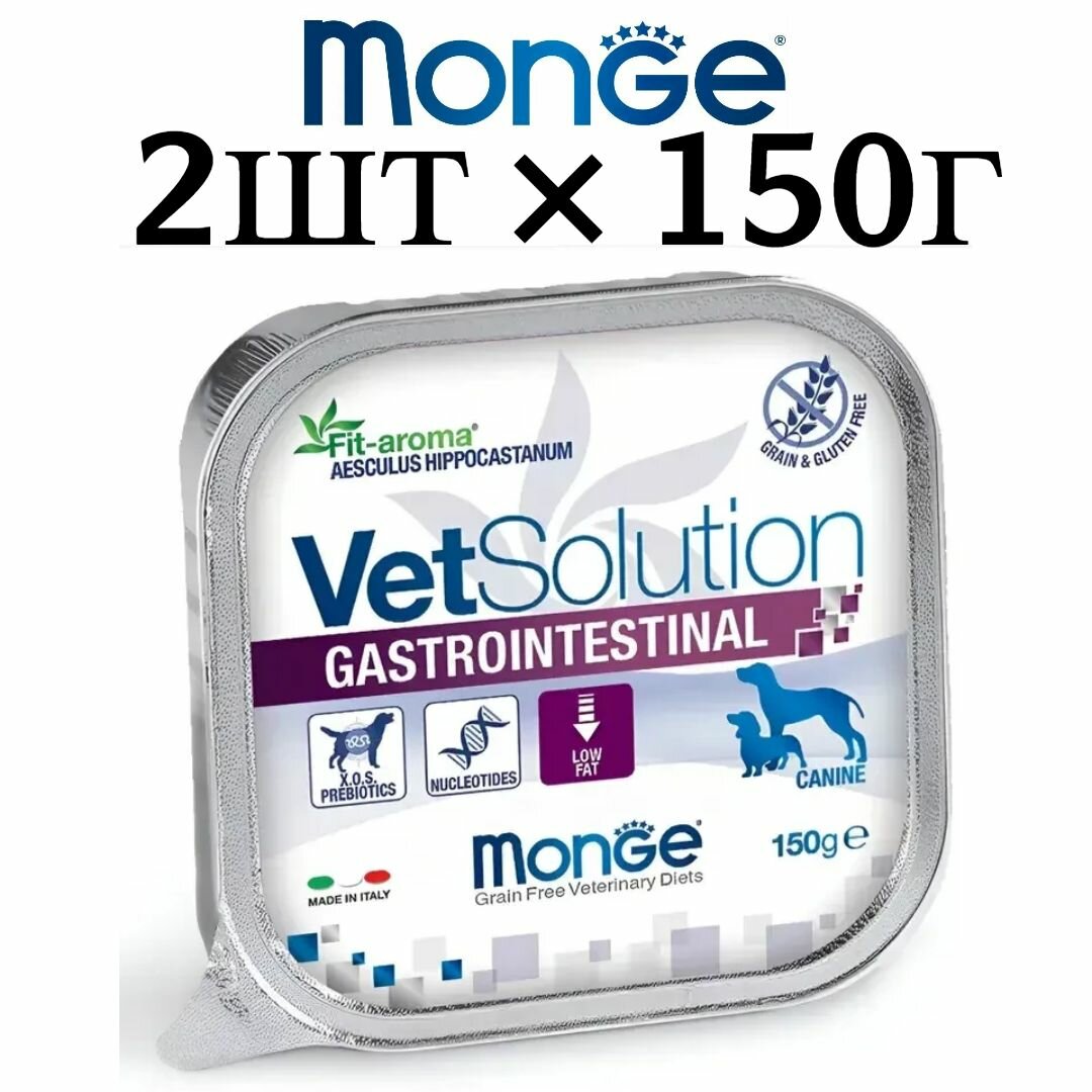 Корм влажный , Monge VetSolution Gastrointestinal Dog , ветеринарная диета для собак (2шт по 150г)