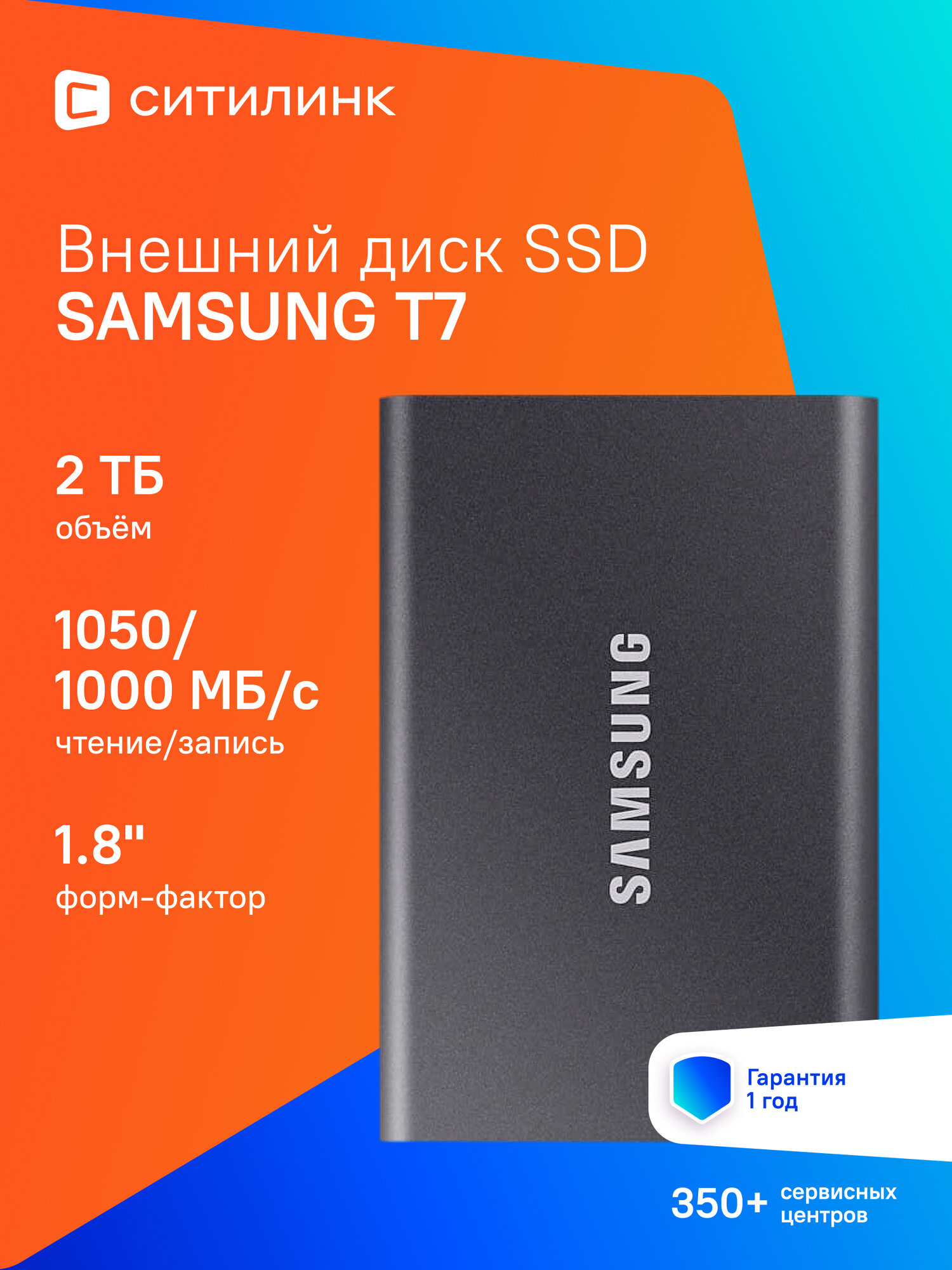 Внешний диск SSD Samsung T7 MU-PC2T0T/WW, 2ТБ, черный