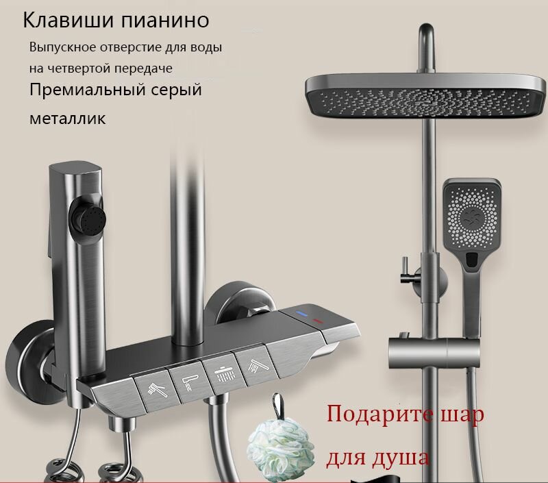 Душевой комплект